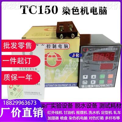 全新装华H色G原-TC100C染机控制电脑印染厂温控器染高缸HG-TC100