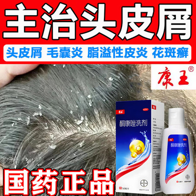 【康王】酮康唑洗剂2%*50ml*1瓶/盒