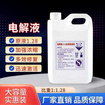原装电瓶原液专用硫酸摩托电车原