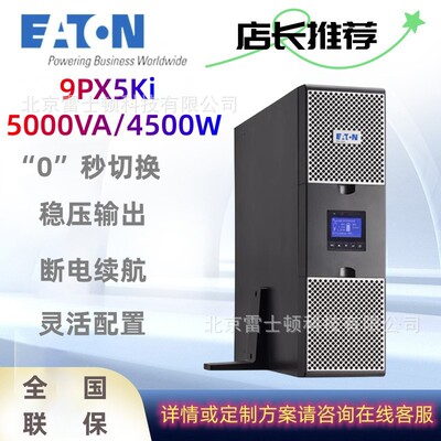 现货EATON伊顿UPS不间断电源 9PX5Ki/9PX6Ki/在线机架式外接电池