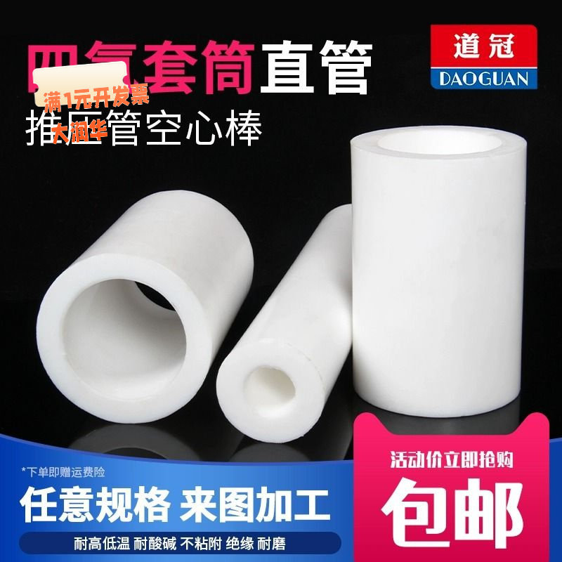 四氟管聚四氟乙烯硬管塑料王耐高温铁氟龙套管PTFE空心棒套筒加工