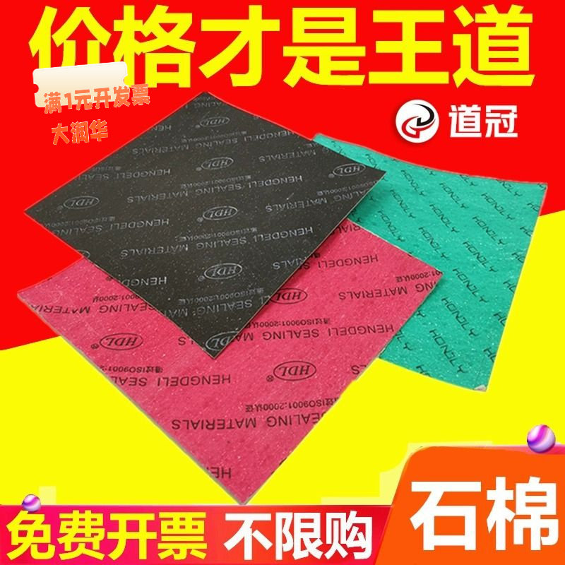 石棉板耐油橡胶板耐高温耐压非石棉板垫片垫圈石棉橡胶板密封垫片