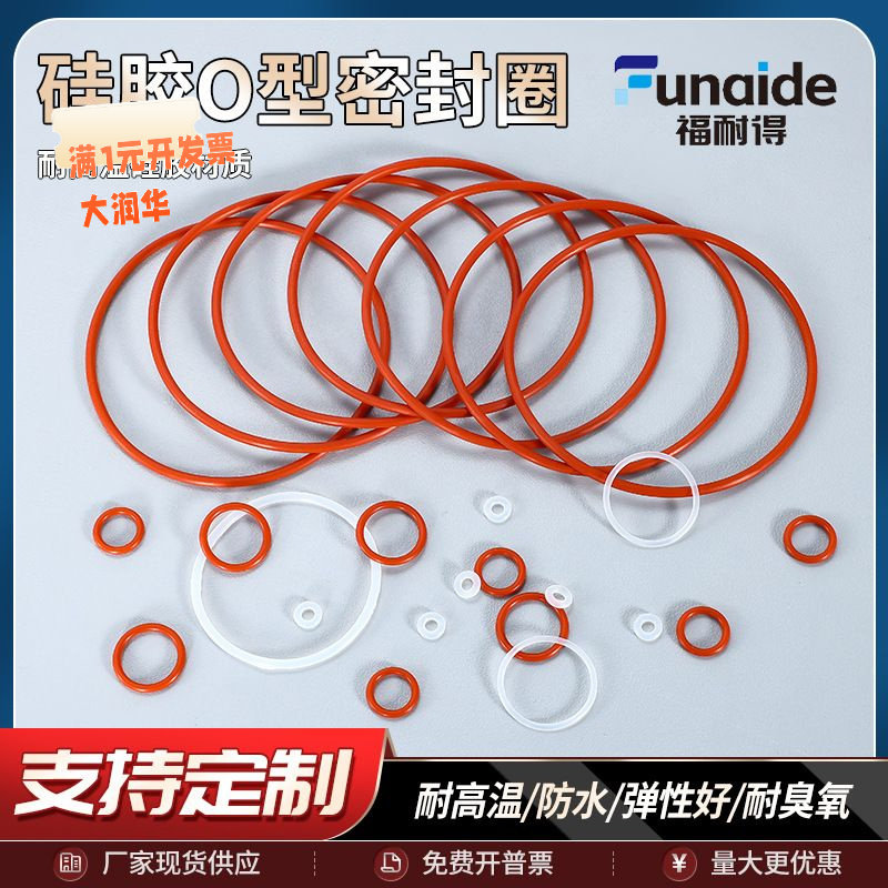 白色硅胶O型圈 耐高温防漏水密封圈水龙头橡胶圈 弹性好圆形垫圈