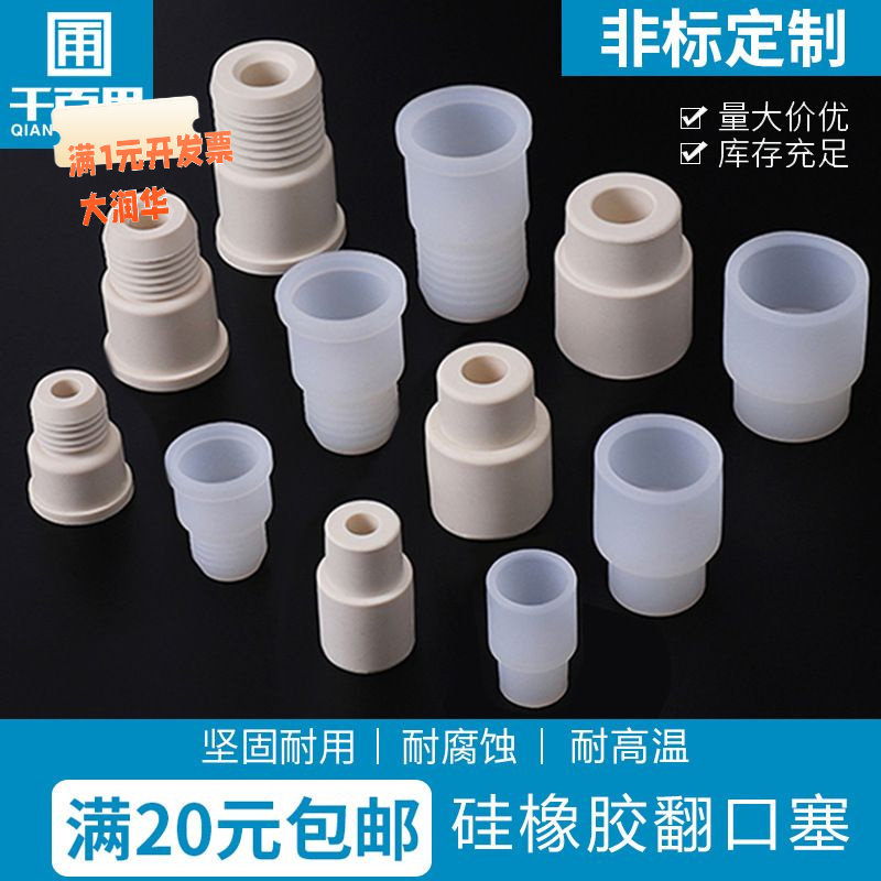 硅胶翻口塞实验室塞橡胶塞10#14#19#24#硅胶密封塞反口橡皮塞