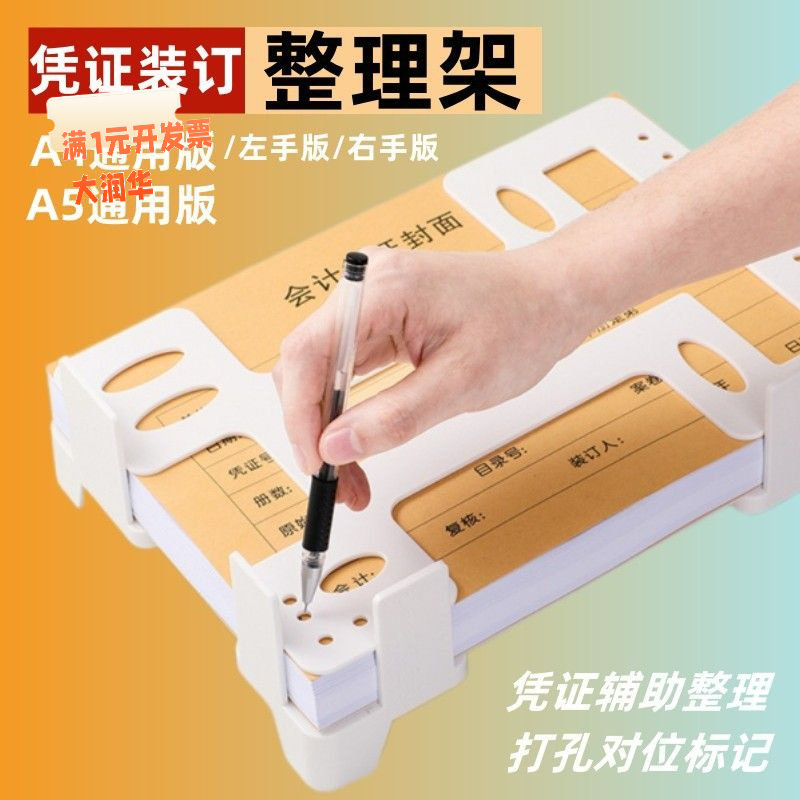 凭证整理神器A4 A5票据收据装辅助装订架资料文件档案整理神器