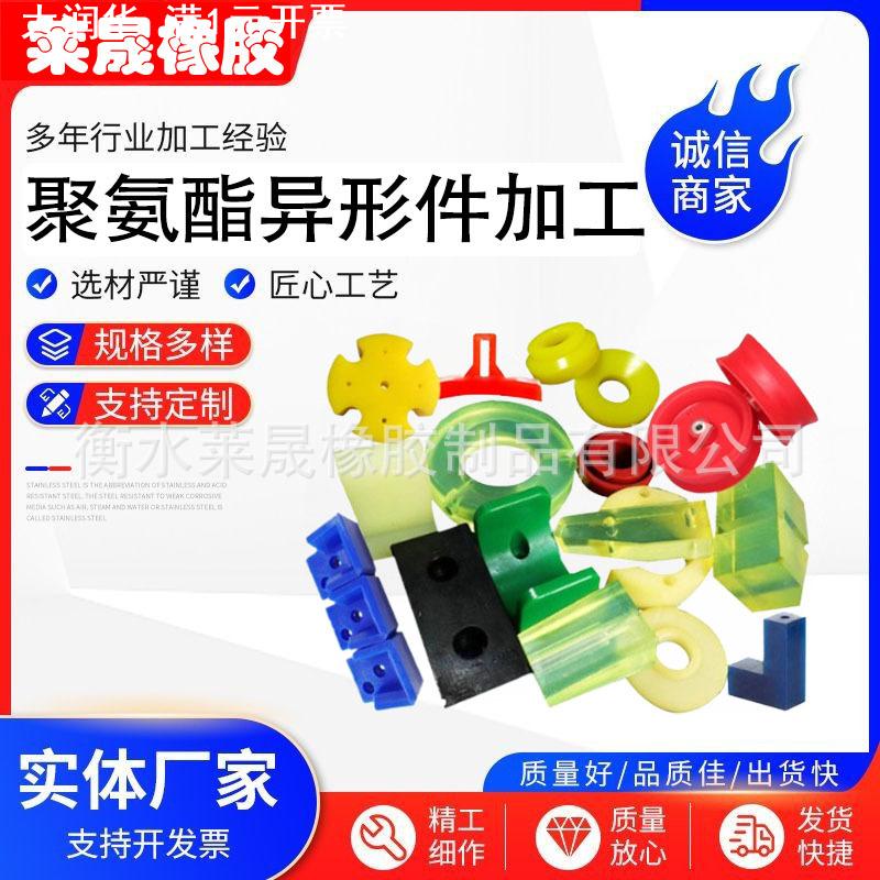 热塑性PU护套弹性体优力胶制品牛筋耐磨缓冲垫块垫圈聚氨酯异形件