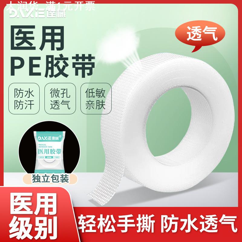 透气胶带胶布pe透明防水透气可手撕压敏胶卷高粘纱布强力纸压敏胶