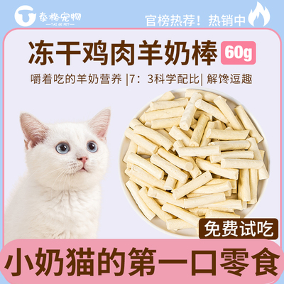 速发猫咪猫食冻干羊奶棒幼猫鸡肉磨牙棒小奶零生骨肉奶酪棒棒糖猫
