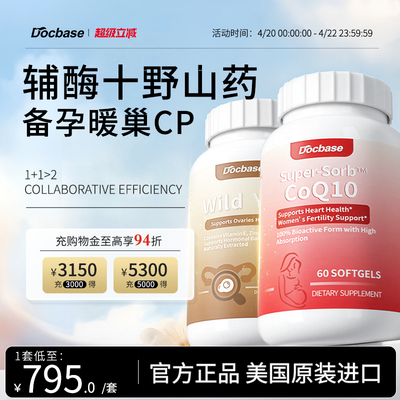 Docbase辅酶野山药amh