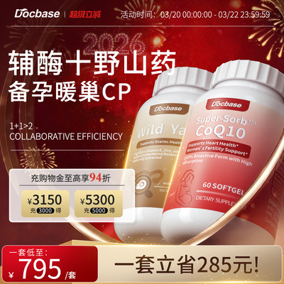 Docbase辅酶野山药amh