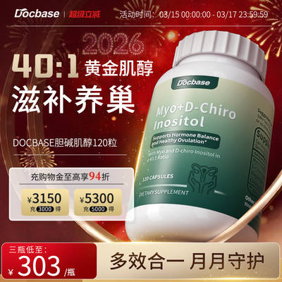 Docbase肌醇卵巢多囔代谢120粒