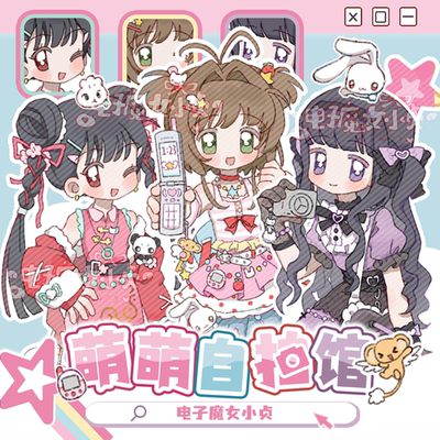 魔卡少女樱x萌萌自拍馆知世莓铃同人企划小红薯周边同人吧唧立牌