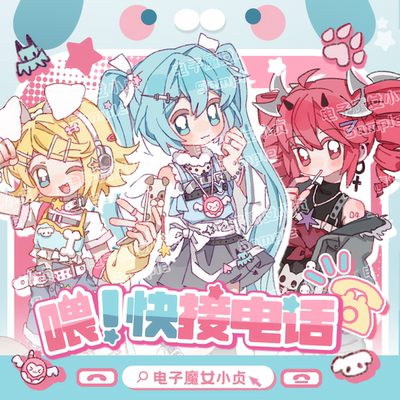 喂快接电话xmiku镜音铃rin重音teto同人吧唧立牌小卡
