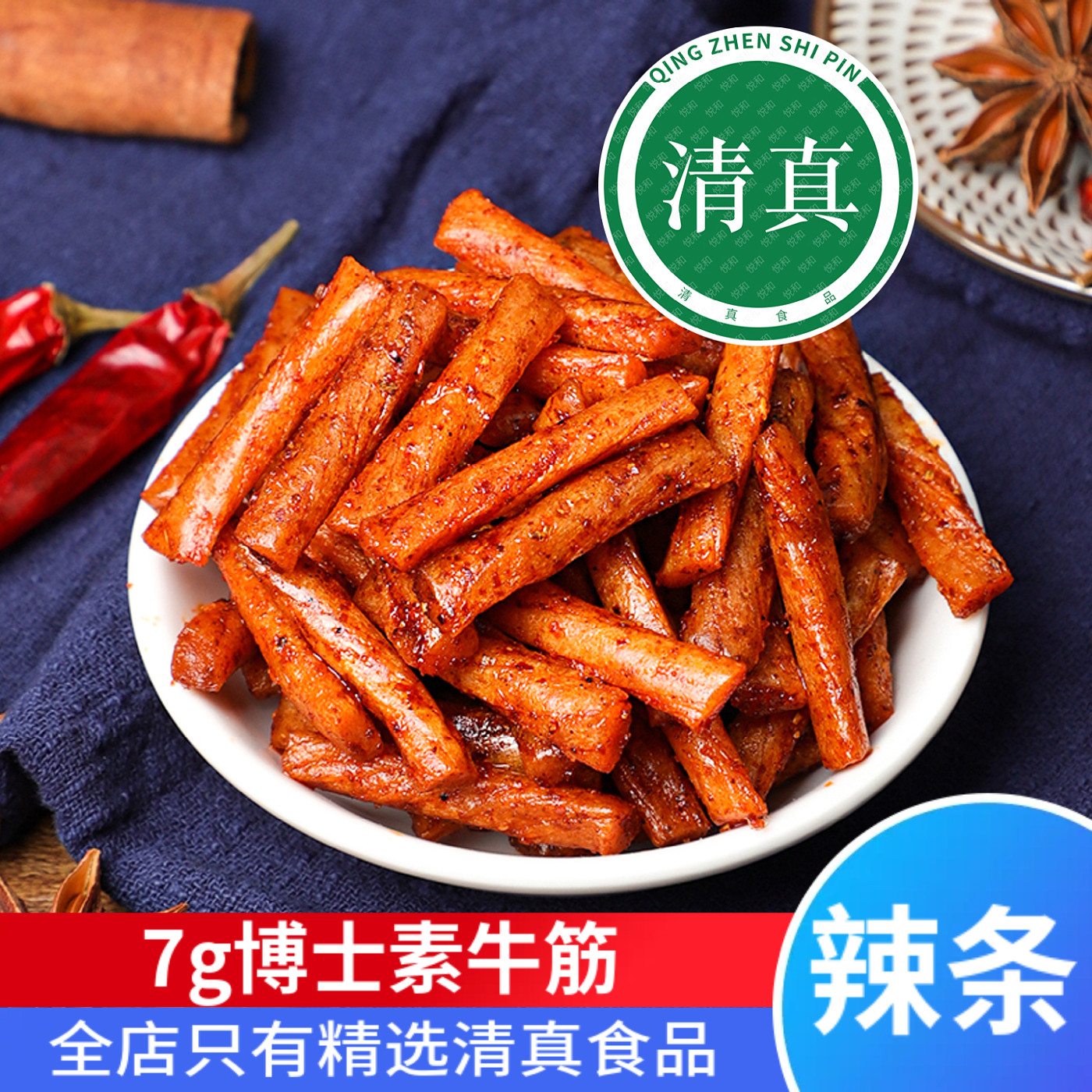 清真食品7g博士素牛筋辣条散装面筋制品办公室休闲零食宿舍解馋