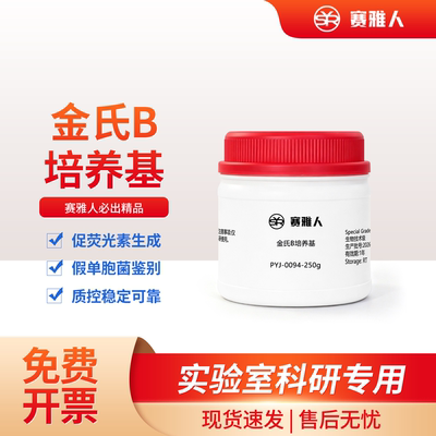金氏B培养基铜绿假单胞菌检测