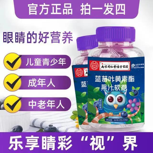 【到手4瓶】蓝莓叶黄素软糖儿童正品成人熬夜用眼部营养