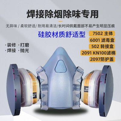 7502舒适硅胶口罩主体2097活性炭滤棉KN100电焊接抛光打磨专用