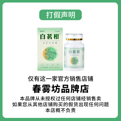 白茗柑片正品买二发三