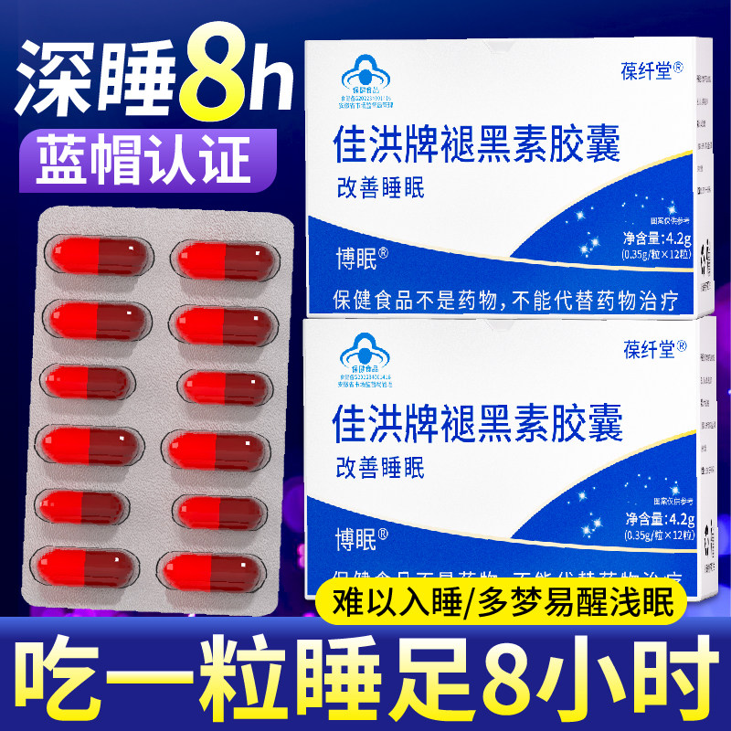 蓝帽认证褪黑素胶囊氨基丁酸枣仁饮失b6改正品善睡眠官方旗舰店