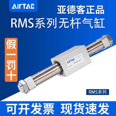 全新亚德客正品AIRTAC磁耦合无杆气缸RMS16X250假一罚十议价