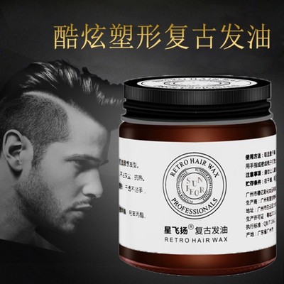 好物推荐复古发油膏男士定型油头大背头造型啫喱发廊专用油头膏