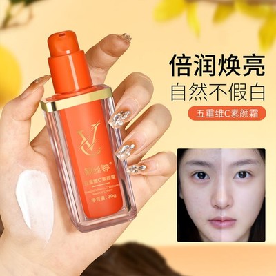 莉丝婷五重维C素颜霜 遮瑕隔离霜保湿提亮懒人素颜霜妆前隔离乳