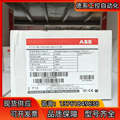 ABB塑壳断路器XT1N160 TMD100-1000 FF