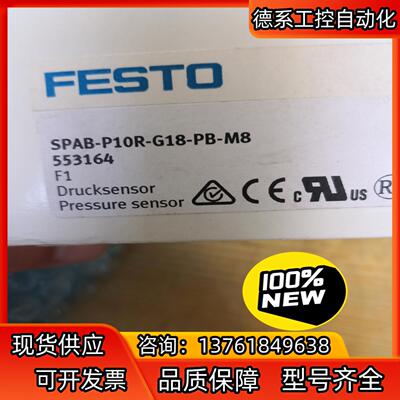 费斯托SPAB-P10R-G18-PB-M8    全新正品