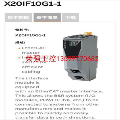 【荣强工控】贝加莱X20模块    X20IF10G1-1