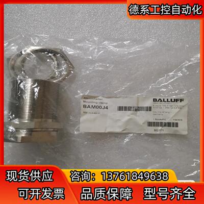 BALLUFF巴鲁夫M30传感器固定保护套 BAM00J4