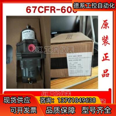 67CFR-600减压阀调压阀费希尔带防爆标识减压阀CFR-