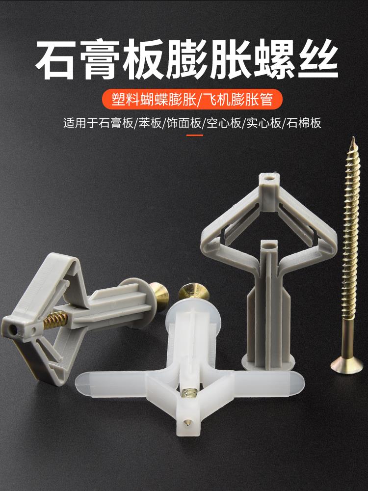 德国石膏板特种膨胀螺丝塑料膨胀管自攻胶塞膨胀胶塞钉飞机蝴蝶胶