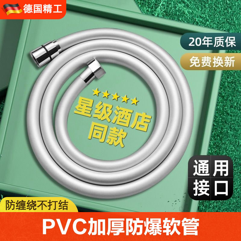 德国pvc花洒的软管浴室通用淋浴防爆矽胶管子加长大出水量耐高温