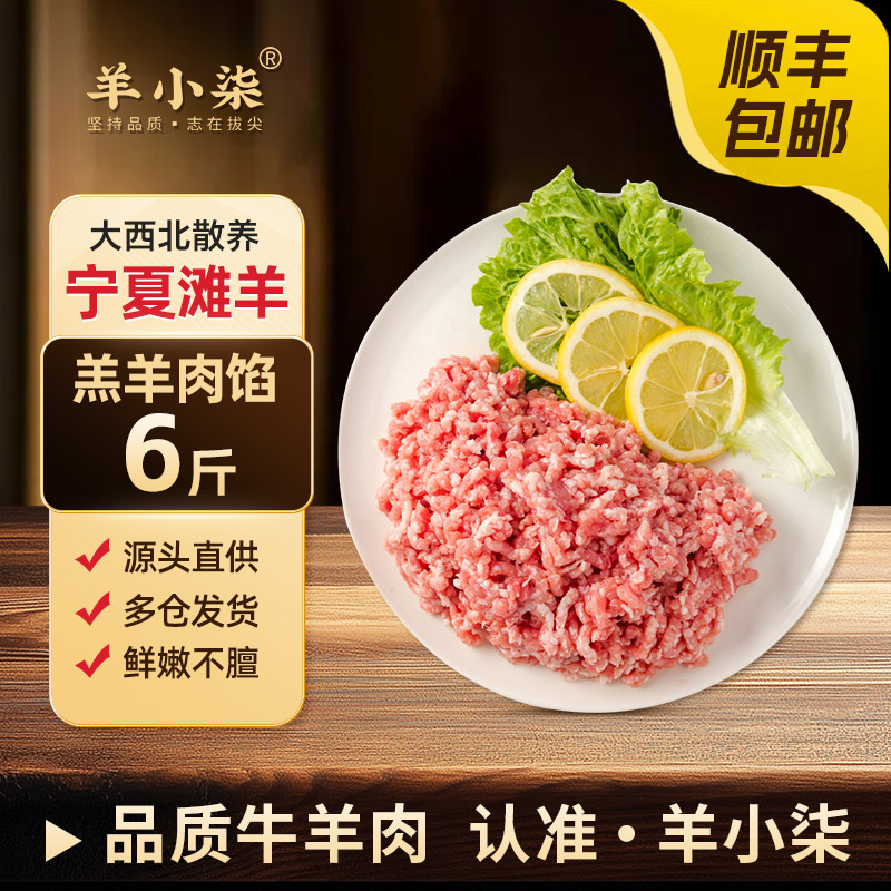 羊小柒宁夏盐池滩羔羊肉饺子馅生新鲜速冻清真肉馅包子饼