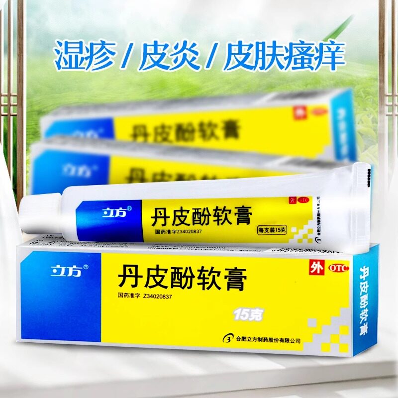 立方立清 丹皮酚软膏15g/盒湿疹皮炎皮肤瘙痒蚊臭虫叮咬正品保证