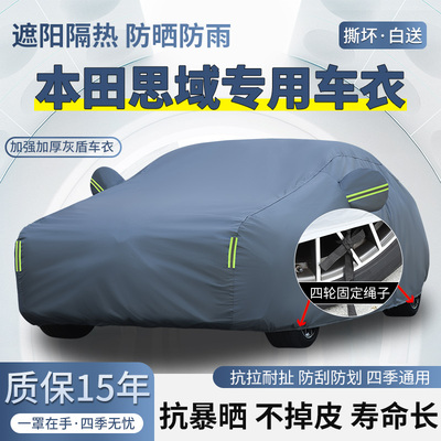 十一代本田思域专用车衣车罩防晒防雨加厚十代十代半遮阳汽车外套