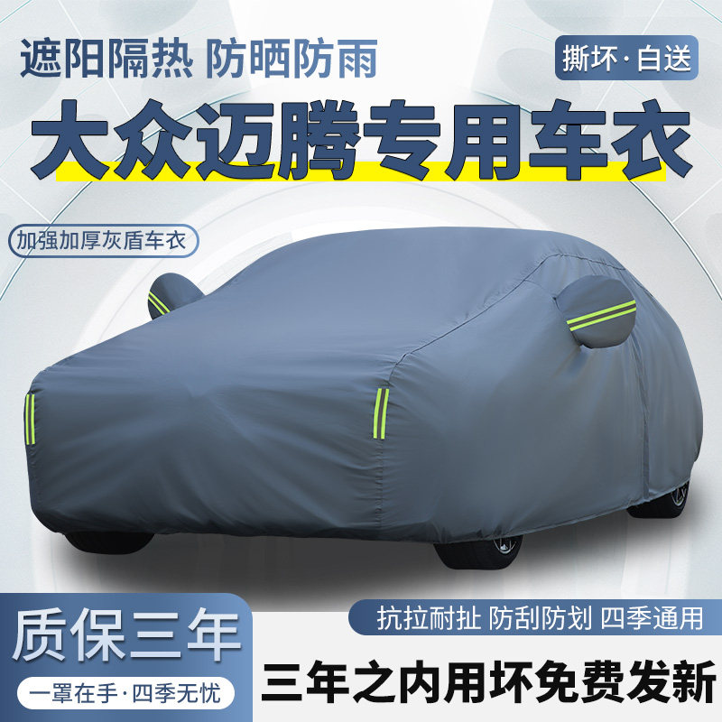 2026款大众迈腾300万辆甄选款车衣车罩防晒防雨加厚遮阳隔热车套