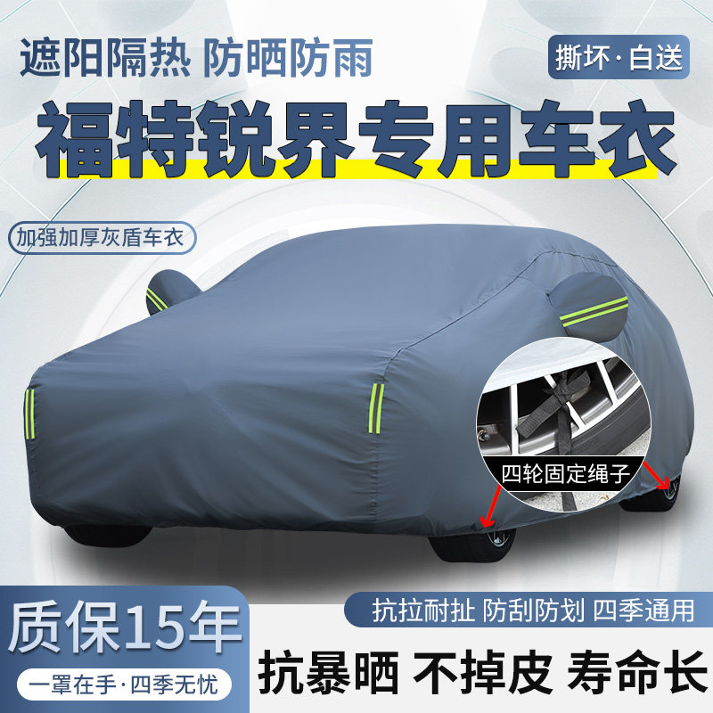 2026款福特锐界L 锐界专用七座SUV车衣车罩防晒防雨加厚遮阳车套