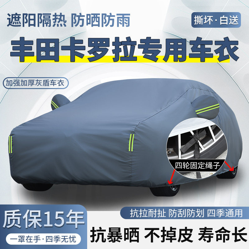 2026款丰田卡罗拉先锋版精英版车衣车罩防晒防雨加厚遮阳隔热车套