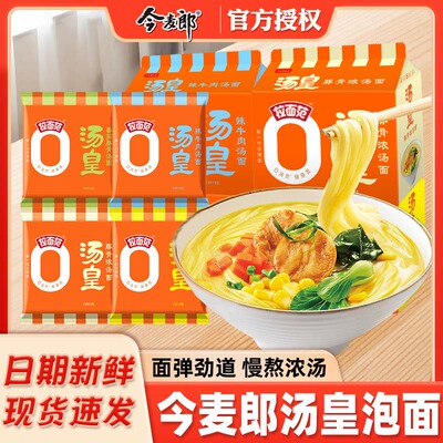 今麦郎拉面范汤皇袋整箱番茄豚骨辣牛肉汤面非油炸方便面整箱批发
