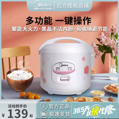 Midea/美的 MB-YJ308J电饭煲家用机械式精铸发热简单易控黑晶内胆