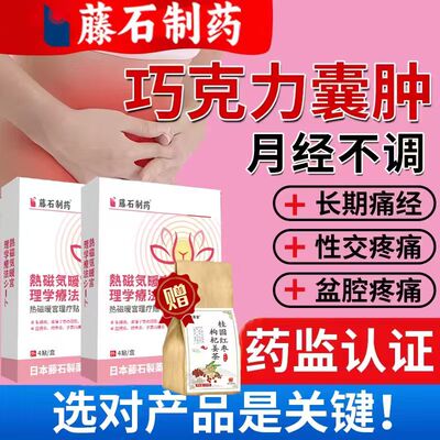 巧克力卵巢囊肿的膏药贴可搭中泡脚包子宫肌瘤调理药房同款YS