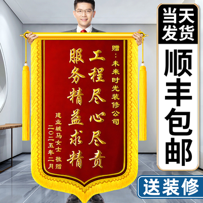 【送人有面】锦旗定感谢装修公司