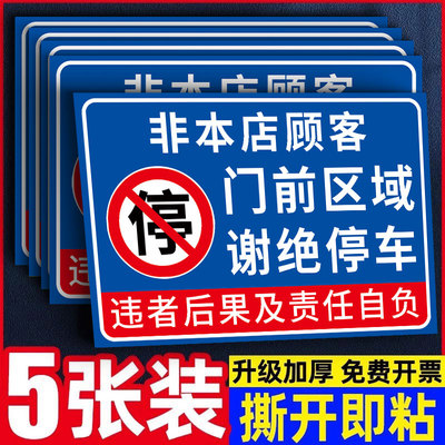 【不粘包退】禁止停车警示牌
