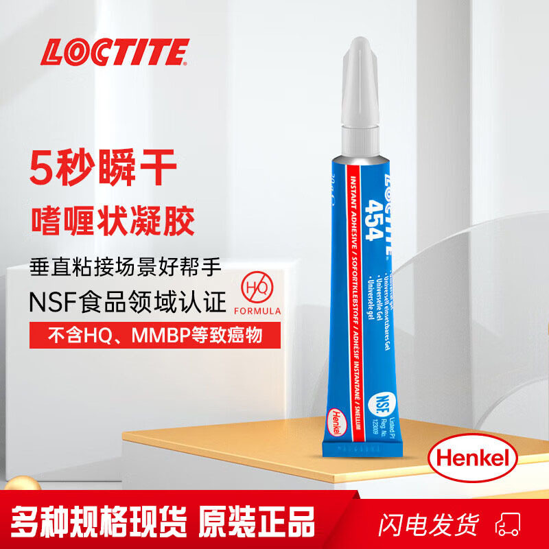 乐泰454通用型瞬间胶 防渗透无色膏状瞬干胶 金属皮革木材快干胶