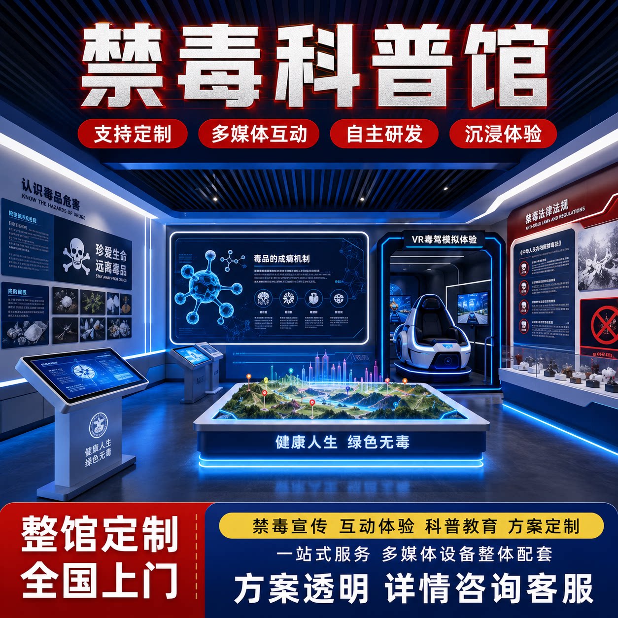 vr禁毒体验馆司法矫正反诈骗科普一体机毒驾模拟禁毒展厅互动设备