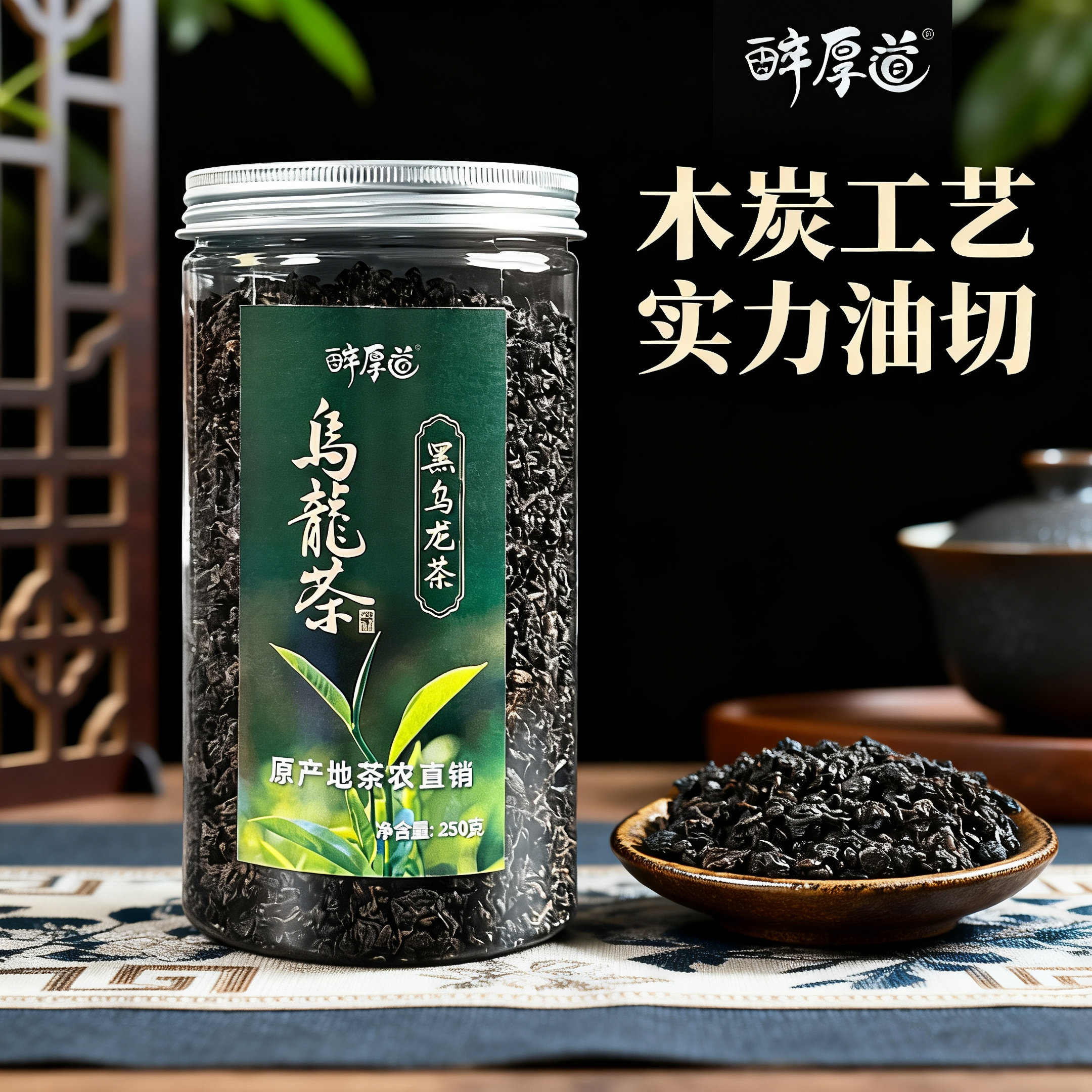 2026新茶 油切黑乌龙茶 足火炭焙 浓香型 乌龙茶 安溪茶叶 自己喝