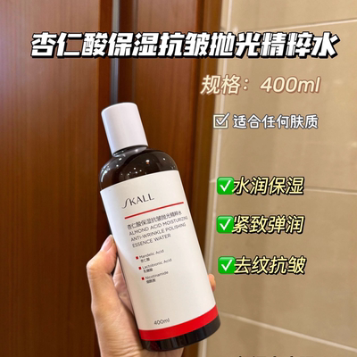 油痘肌速来~SKALL杏仁酸保湿抗皱抛光精粹水湿敷水爽肤水400ml