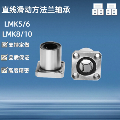 直线滑动方法兰轴承LMK6 8 10 12 13 16 20 25 30 35 40 50UU LUU