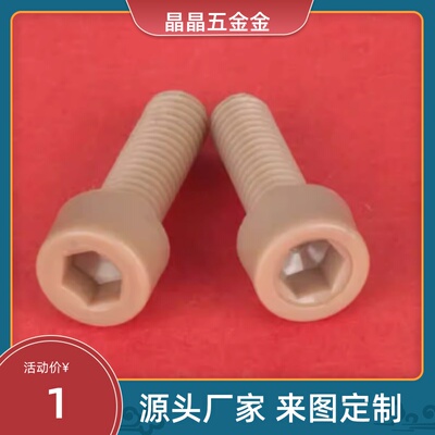 C-PEKBL4树脂PACK螺丝PEKST5-PEKW8/PEKN6/PPSS3/PPSN15/20/30/25